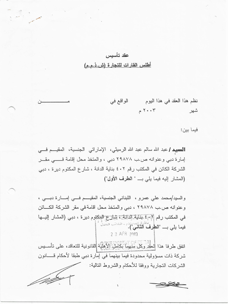 A Arabic Doc 20030001 | PDF
