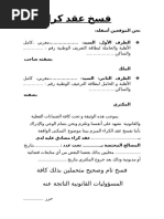 Procuration en Arabe.docx (1) | PDF