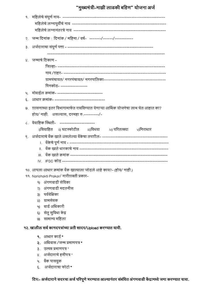 Hamipatra For Ladli Behna Yojana PDF | PDF