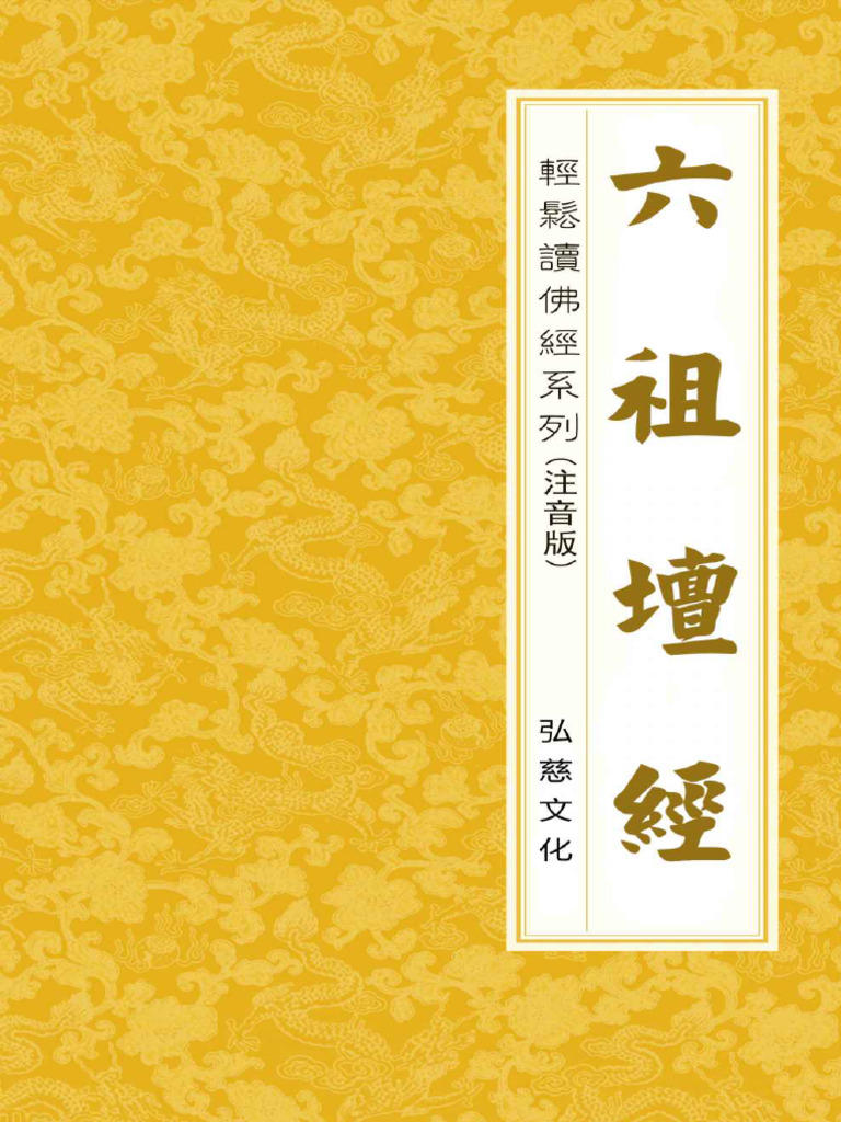 六祖坛经 (elib.cc) (惠能 elib.cc) (Z-Library) | PDF