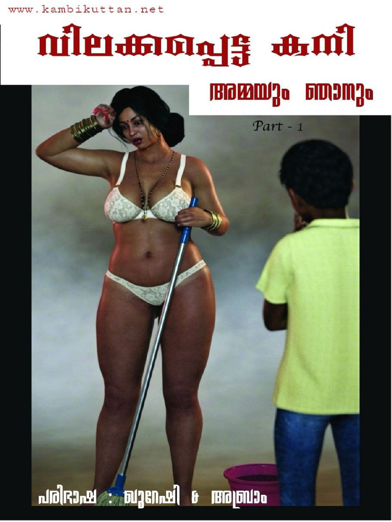 Vilakkapetta Kani Part 1 | PDF