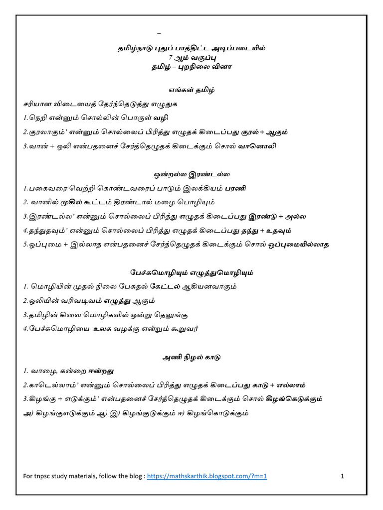 7 TH Tamil Book Back | PDF