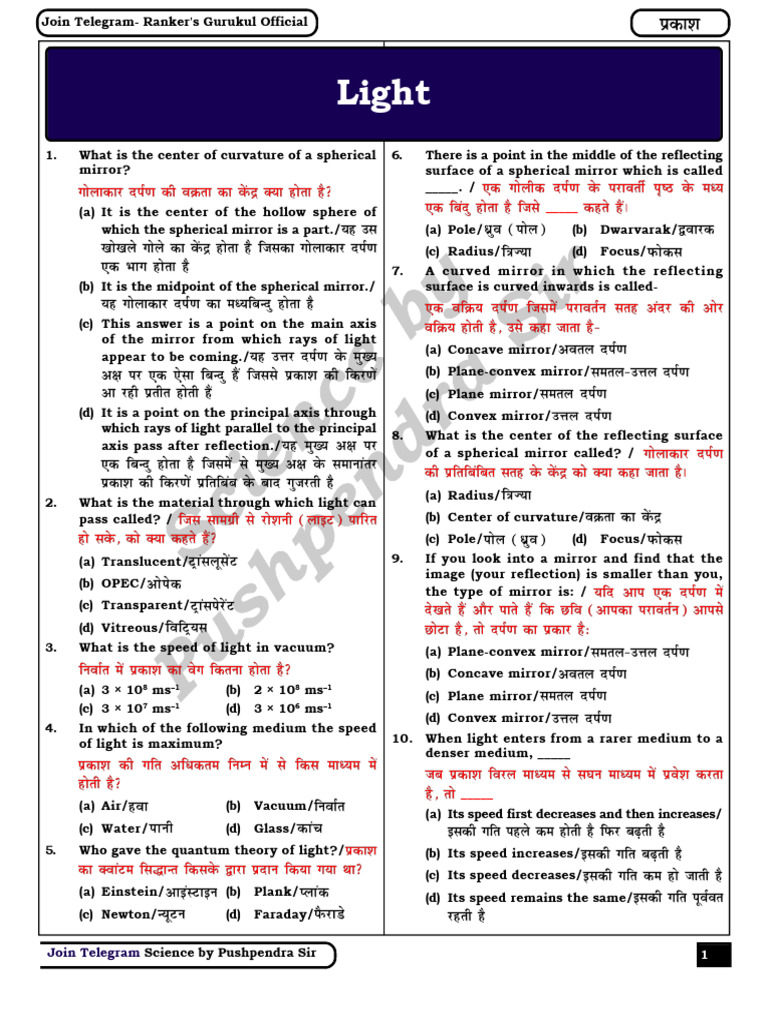 272) (Physics) (Electricity) Light (Practice Sheet) | PDF | Mirror | Sphere