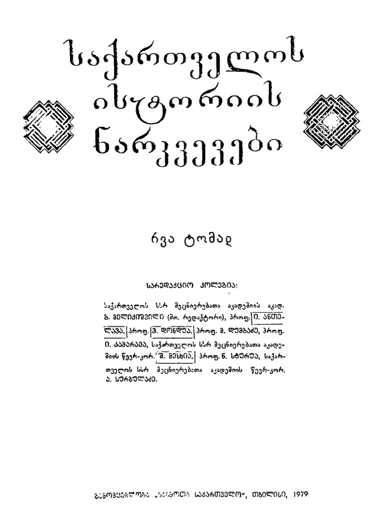 Saqartvelos Istoriis Narkvevebi Rva Tomad Tomi III 1979 | PDF