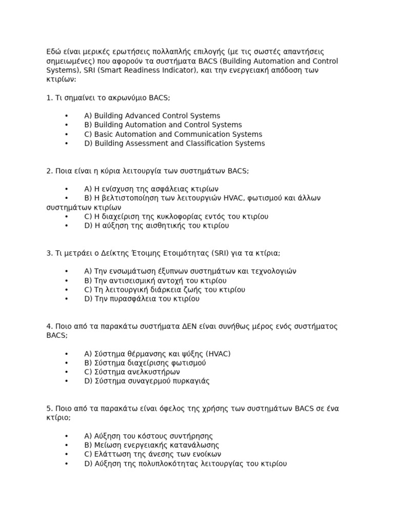 quiz πολλαπλης για BACS και SRI | PDF