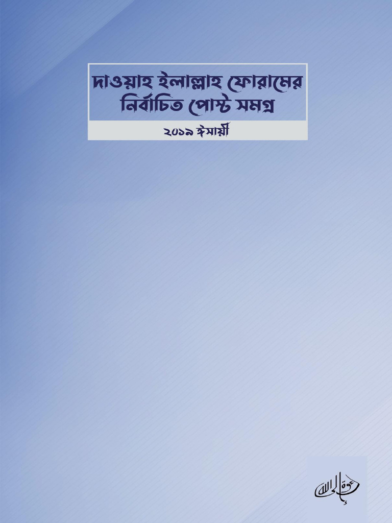 Islamer Itihash Archive-2019 | PDF