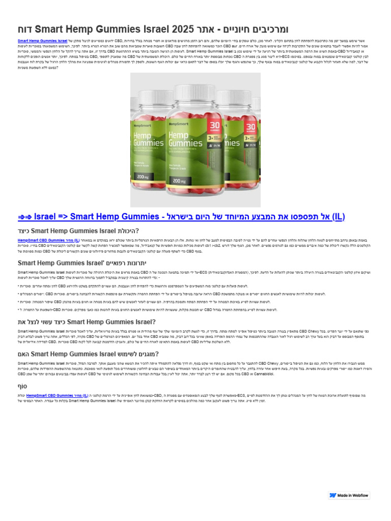דוח Smart Hemp Gummies Israel ומרכיבים חיוניים - אתר 2025 | PDF
