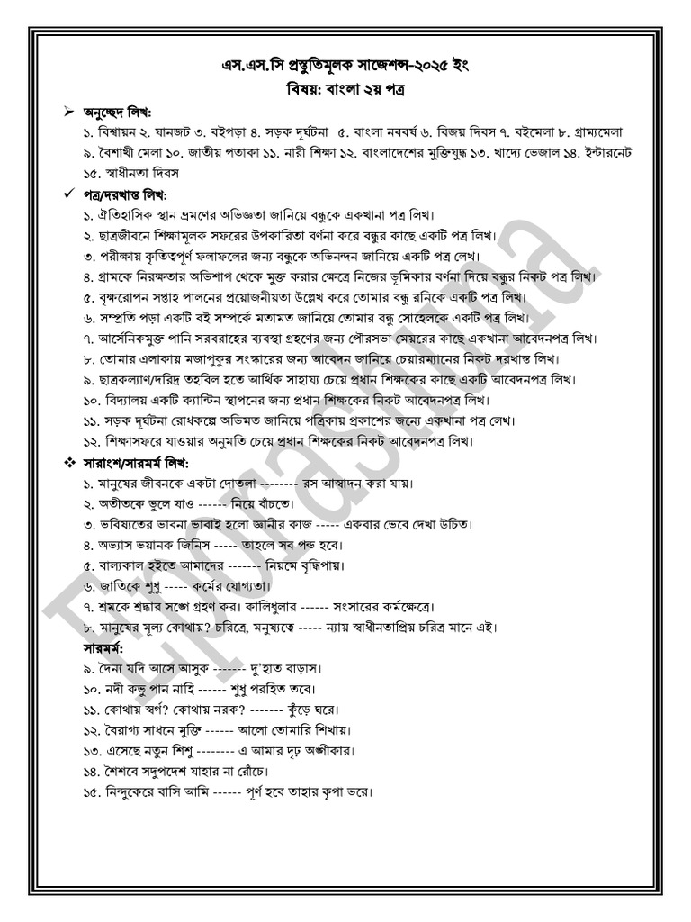 Bangla 2nd | PDF