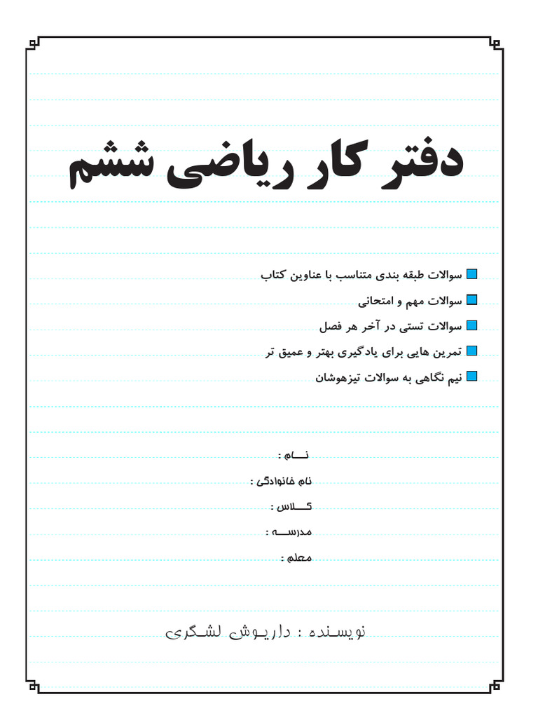 Daftar Riazi 6 | PDF