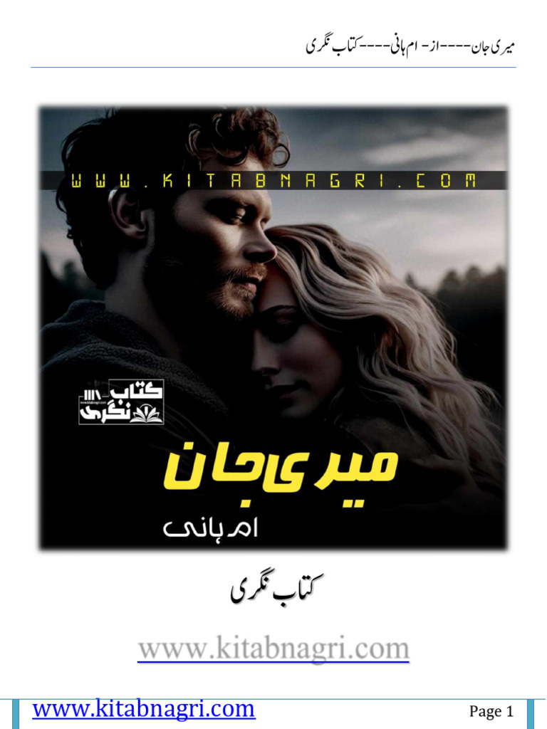 Meri Jaan Complete Novel by Umm E Hani | PDF