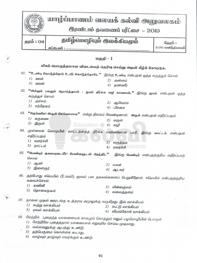 Gr8 Ta Tamil 2019 Term 2 | PDF