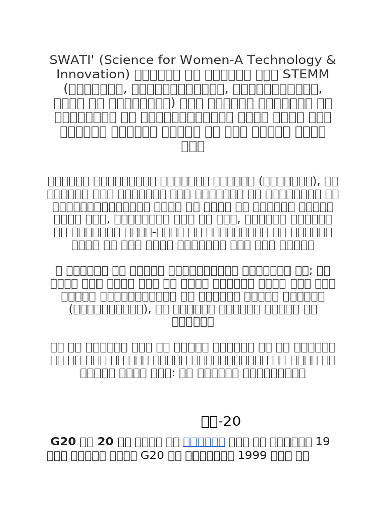 SWATI | PDF