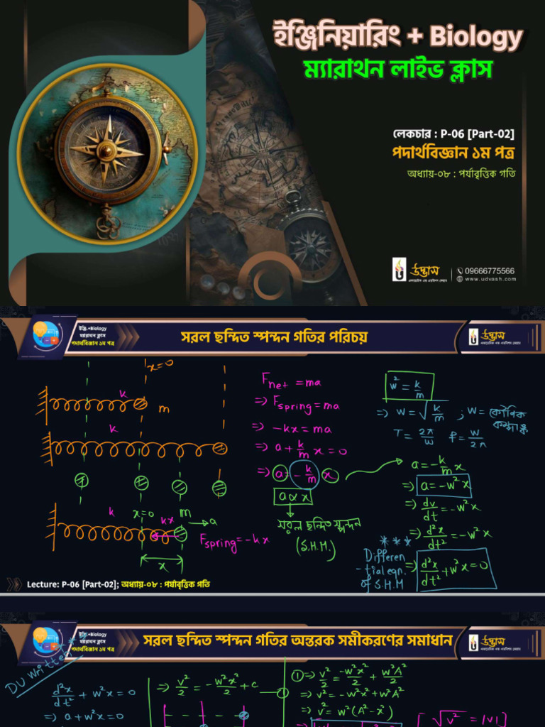 SHM 1 Marathon | PDF