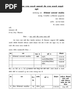 Pedhinamu Application Format in Gujarati, પેઢીનામું બનાવવા માટેની ...