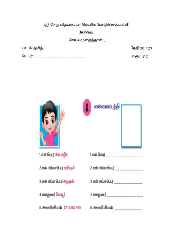 2 ND STD Tamil Work Sheet 2 | PDF
