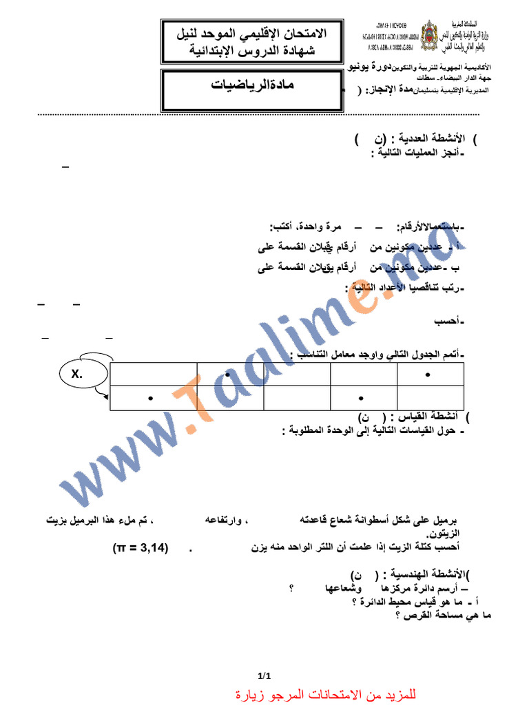 Examen Provincial 6primaire Maths Casablanca Settat Modiria Ben Slimane 2017 | PDF