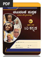 Prabandhagalu (Essay Writing in Kannada) | PDF