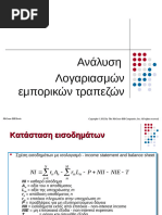 ΚΑΤΑΣΤΑΣΗ ΑΠΟΤΕΛΕΣΜΑΤΩΝ ΧΡΗΣΗΣ-ΘΕΩΡΙΑ | PDF