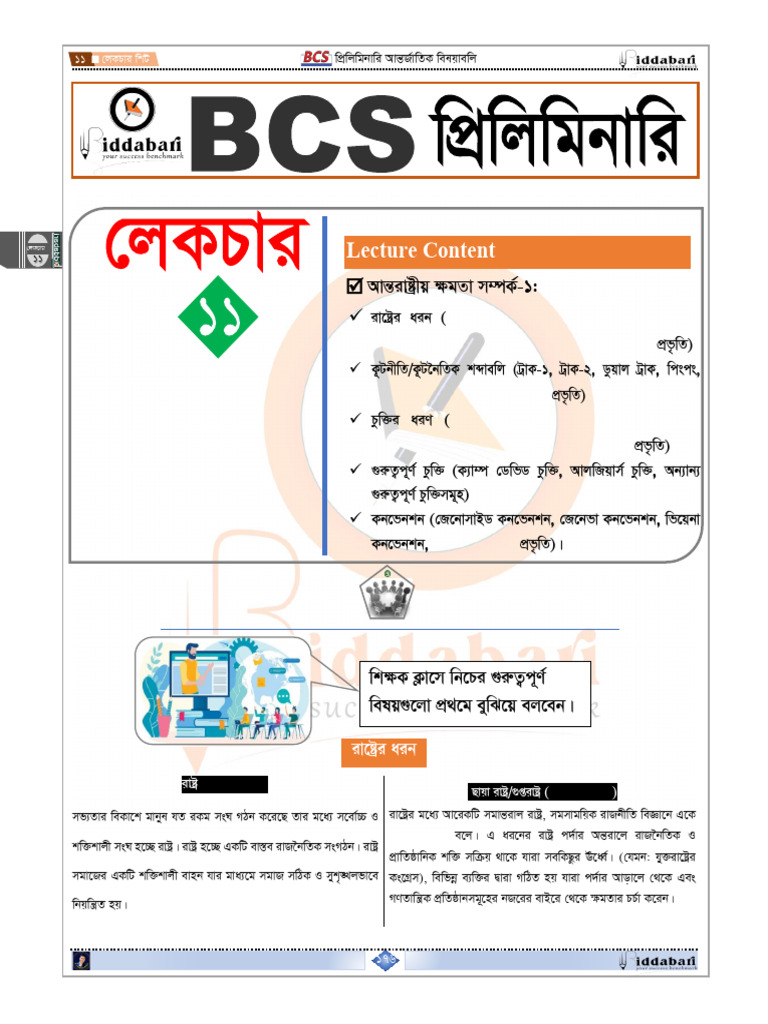 IR LECTURE (Lec 11) Abdul Hai Sir Ok | PDF | International Relations