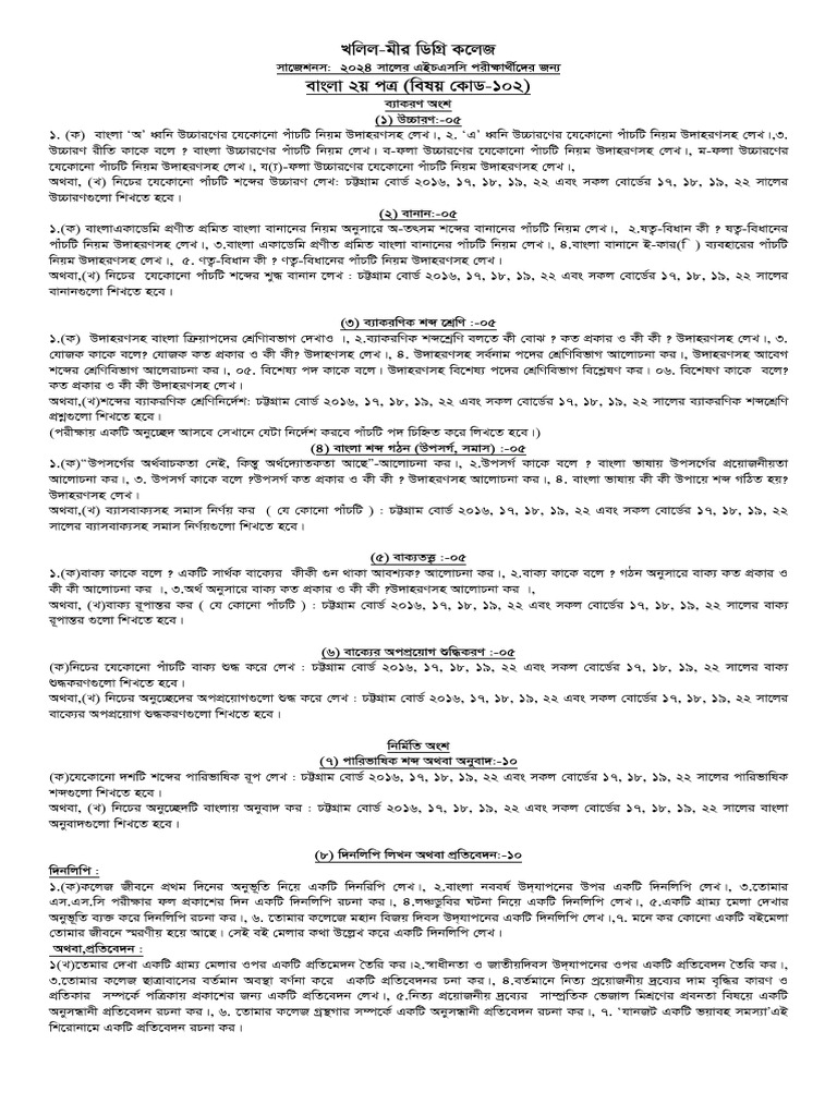Bangla 2nd Paper | PDF