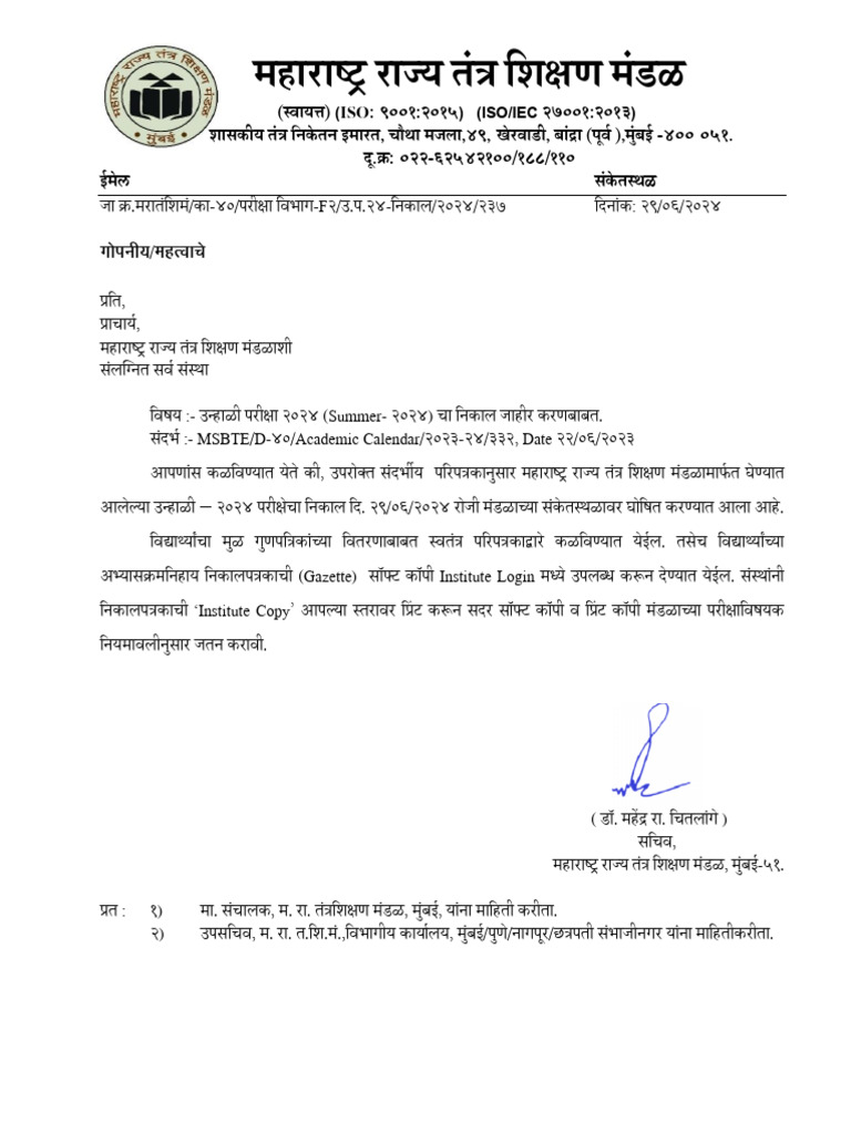 Summer2024 Result Declaration 29062024 | PDF