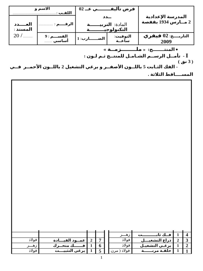 Ds 2°Trim 9° B | PDF