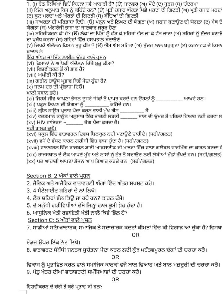 Model Test Paper Env. | PDF