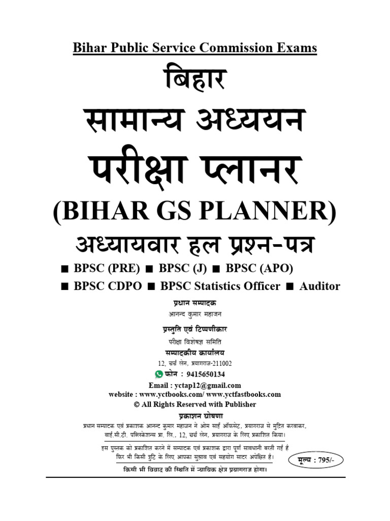 BPSC General Knowledge & General Science Chapter Wise Solved Papers | PDF