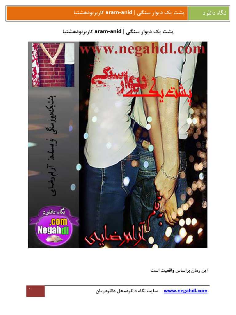 @romansarairani - Poshte Yek Divare Sangi | PDF