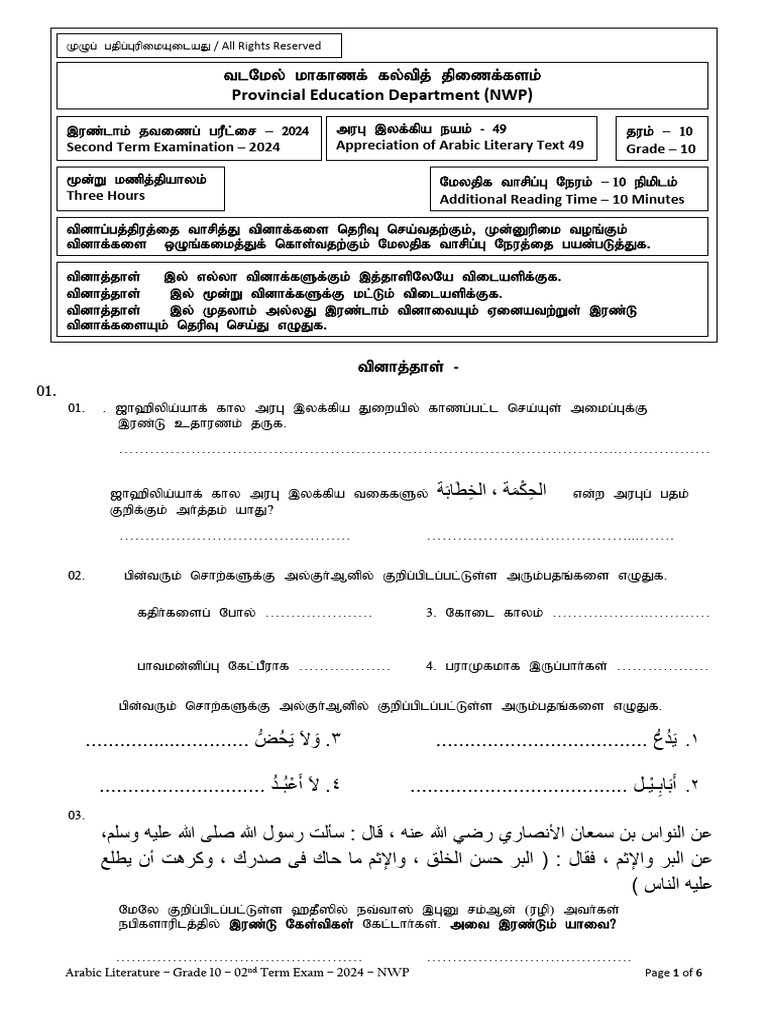 Arabic Literature - G10 - 2nd Term - 2024 - NWP | PDF