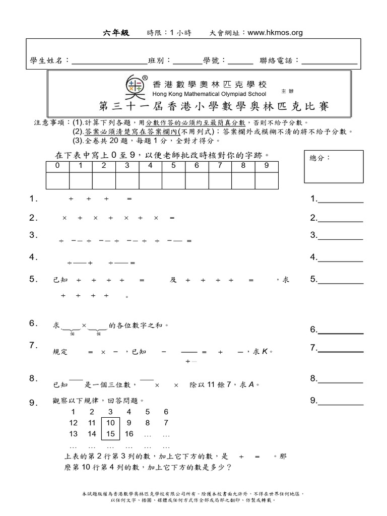 2024 P6 Paper | PDF | Mathematics