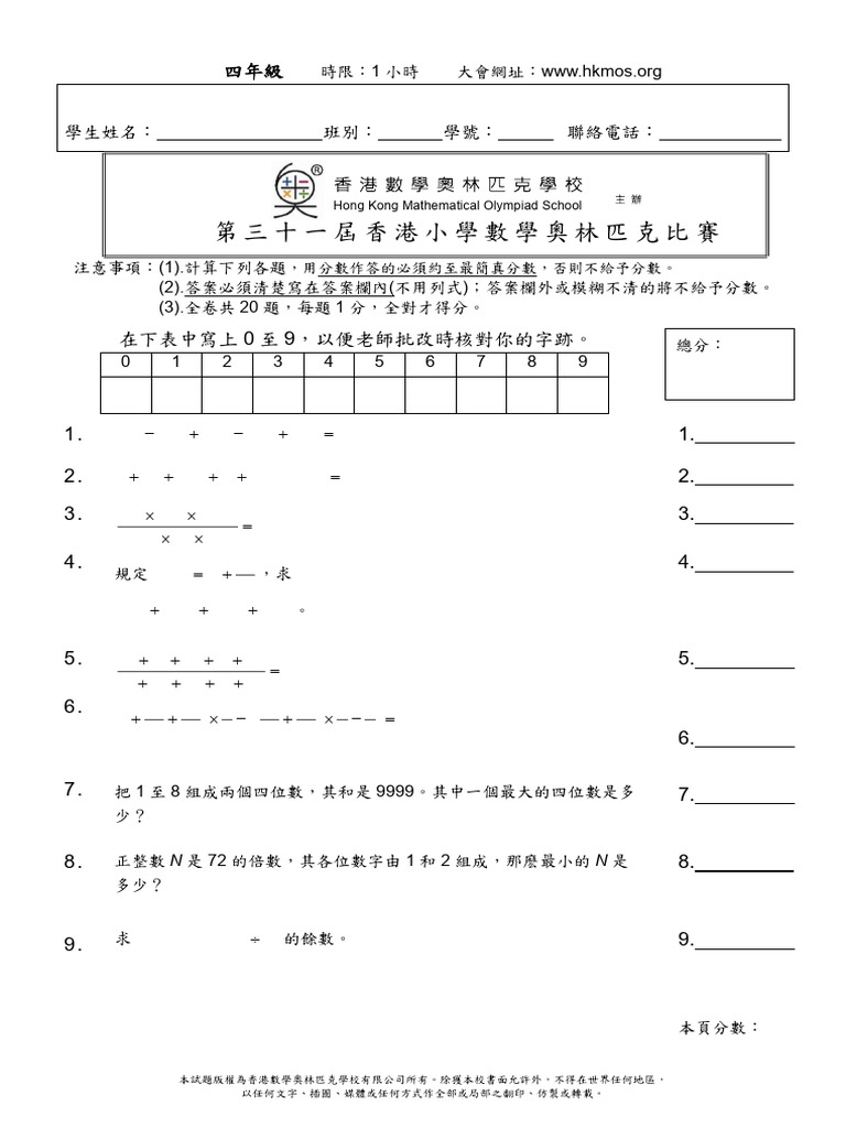 P4 Math Olympiad Exam Paper 2024 | PDF | Mathematical Objects ...