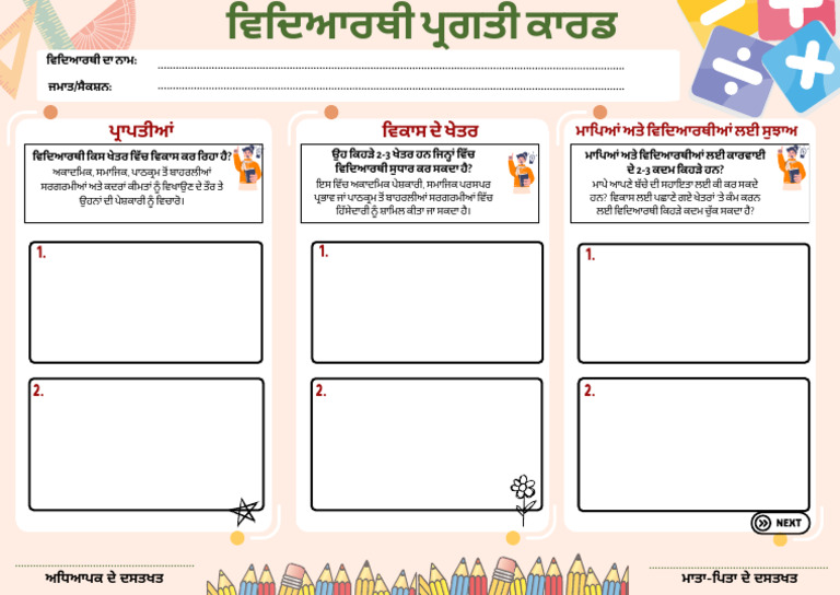 PTM Vidyarthi Pragati Card Punjabi | PDF