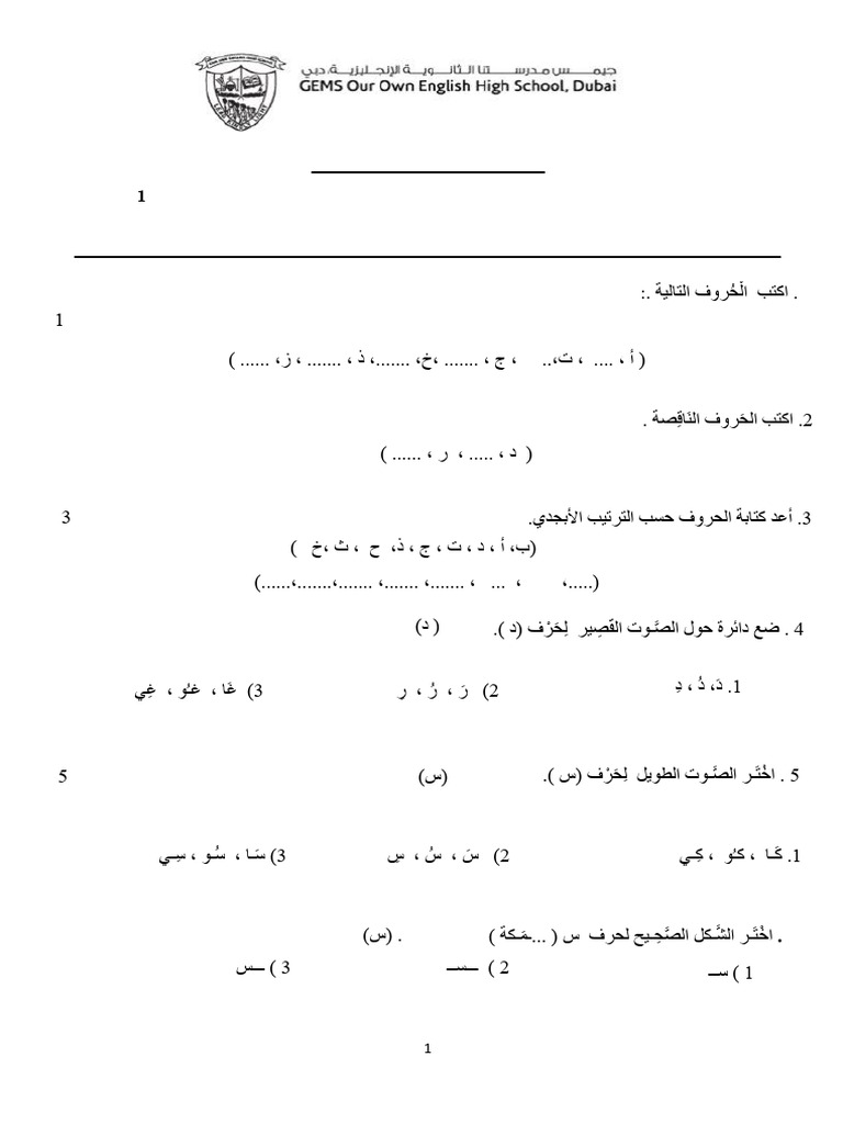PT2_ARABIC_REVISION_WORKSHEET | PDF