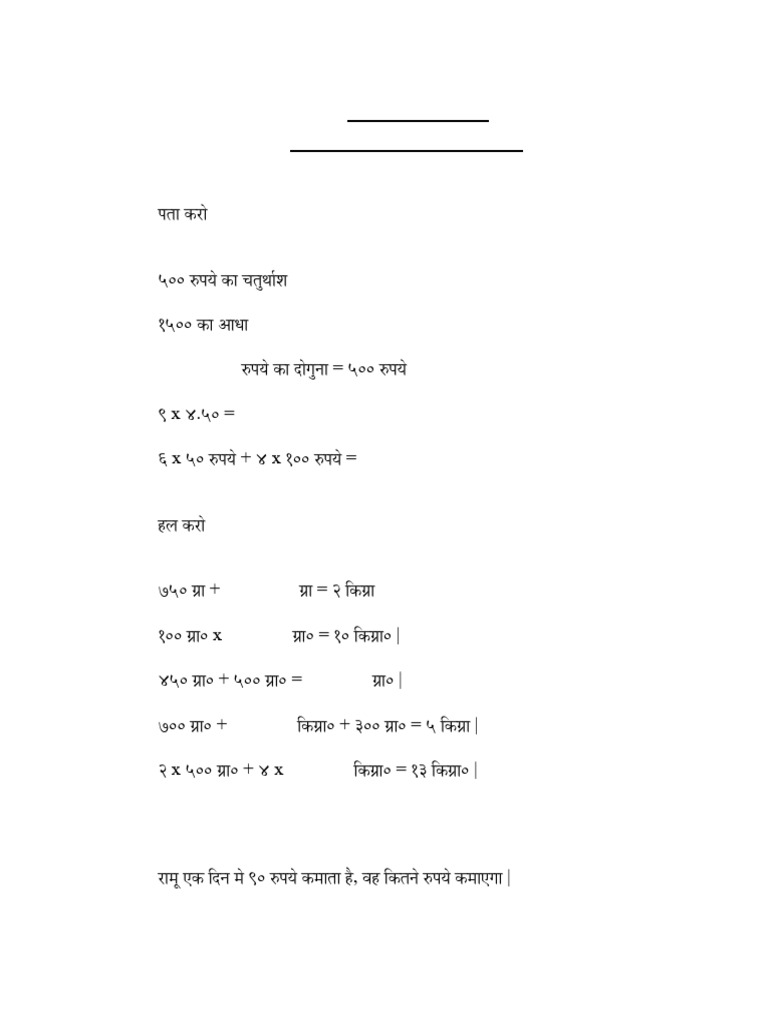 CBSE Class 4 Maths Chapter 6 Revision Worksheet | PDF