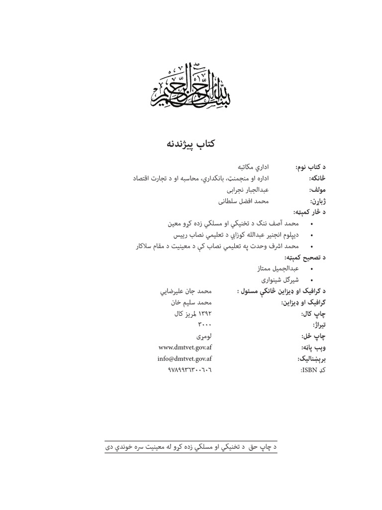 881 Edari Mokateba 601 | PDF