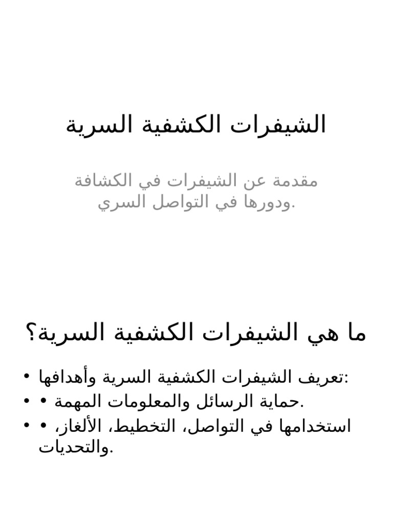 Scout Secret Codes Presentation | PDF