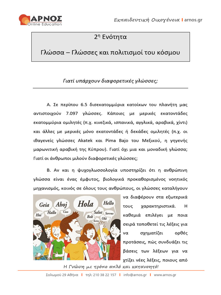 ΕΙΣΑΓΩΓΙΚΟ-ΚΕΙΜΕΝΟ_0 | PDF