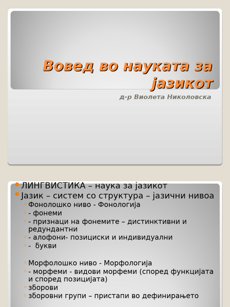 Voved Vo Naukata Za Jazikot | PDF