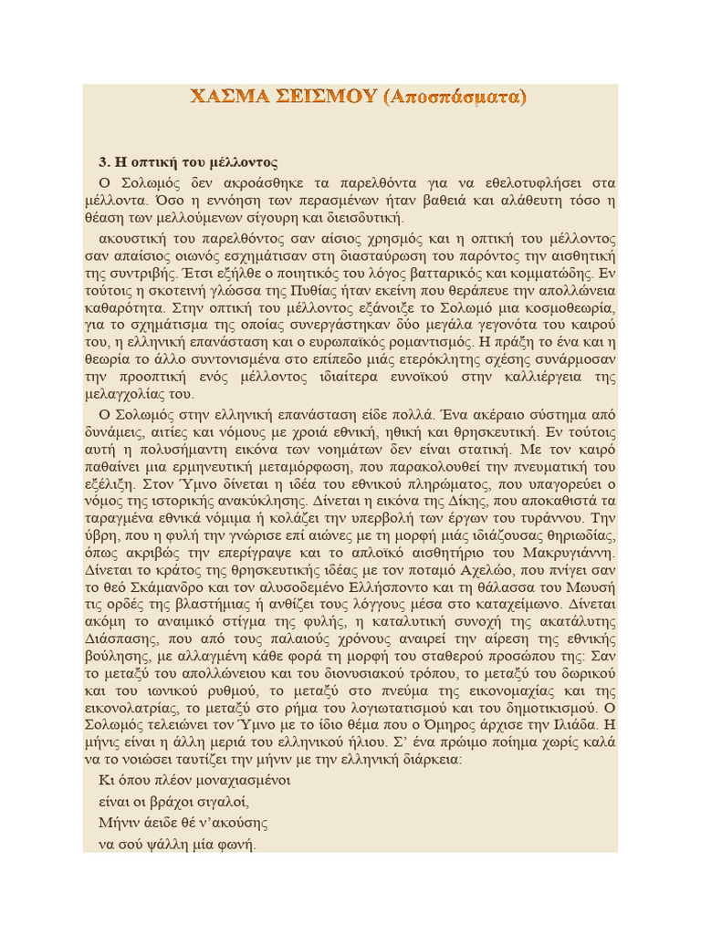 Χασμα-Σεισμου (αποσπάσματα) | PDF