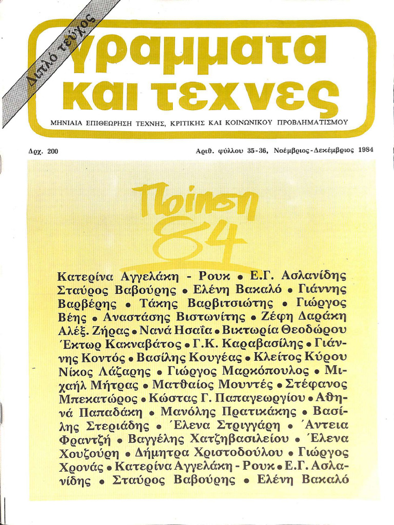 Γράμματα & Τέχνες, Τεύχος 35-36, 1984 | PDF