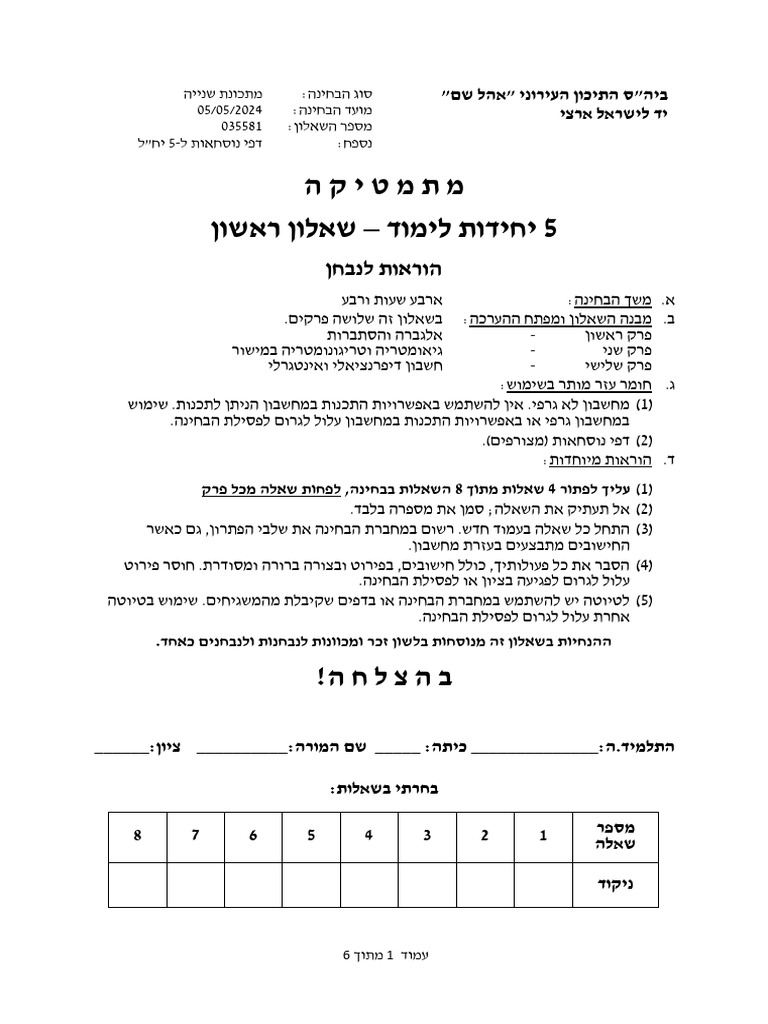 מתכונת שניה 581 - שכבת יא תשפד - 552024-3 - 240507 - 085155 | PDF