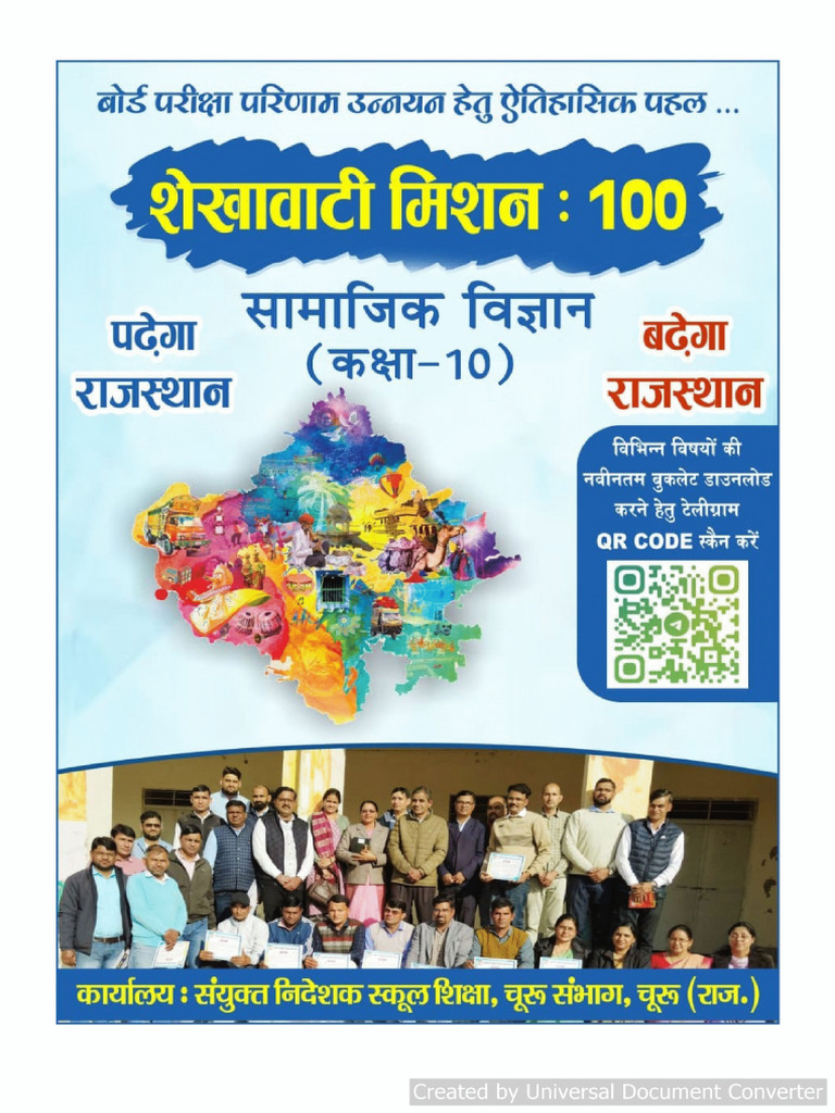 Shekhawati Mission 100 Class 10th Social Science 2024 | PDF