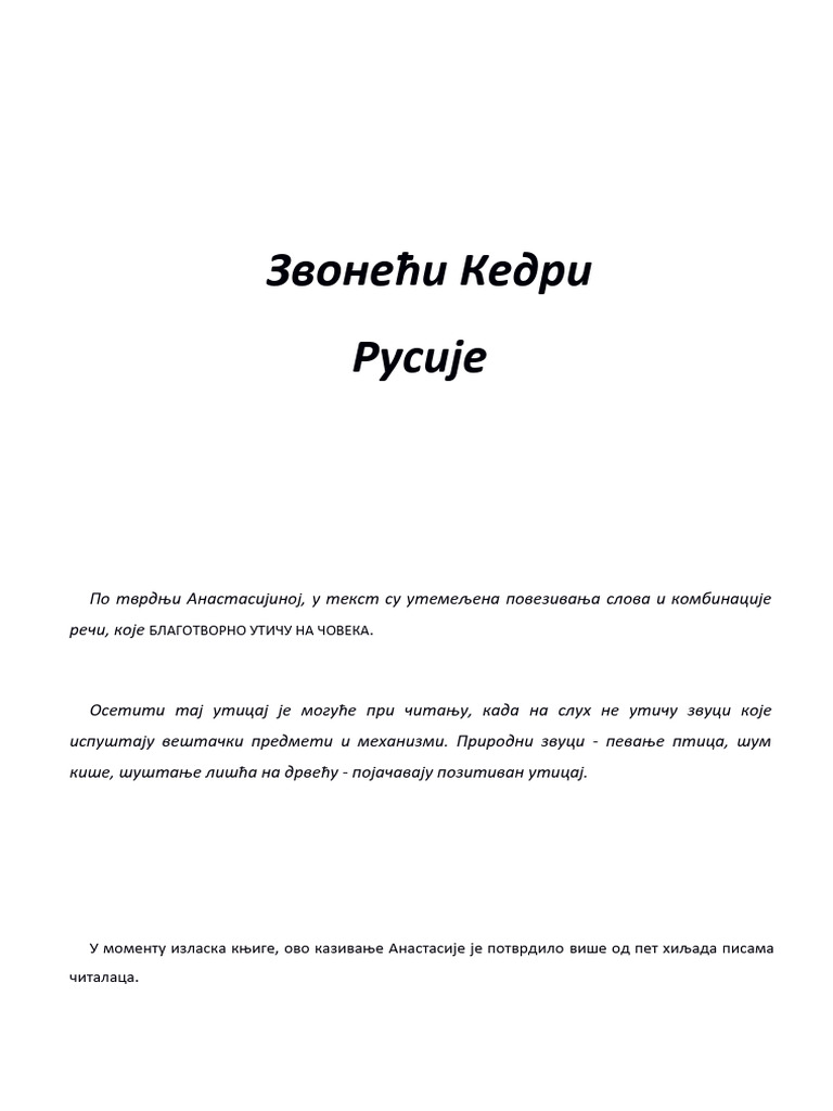 Zvoneci Kedri Rusije 3 - Prostranstvo Ljubavi | PDF