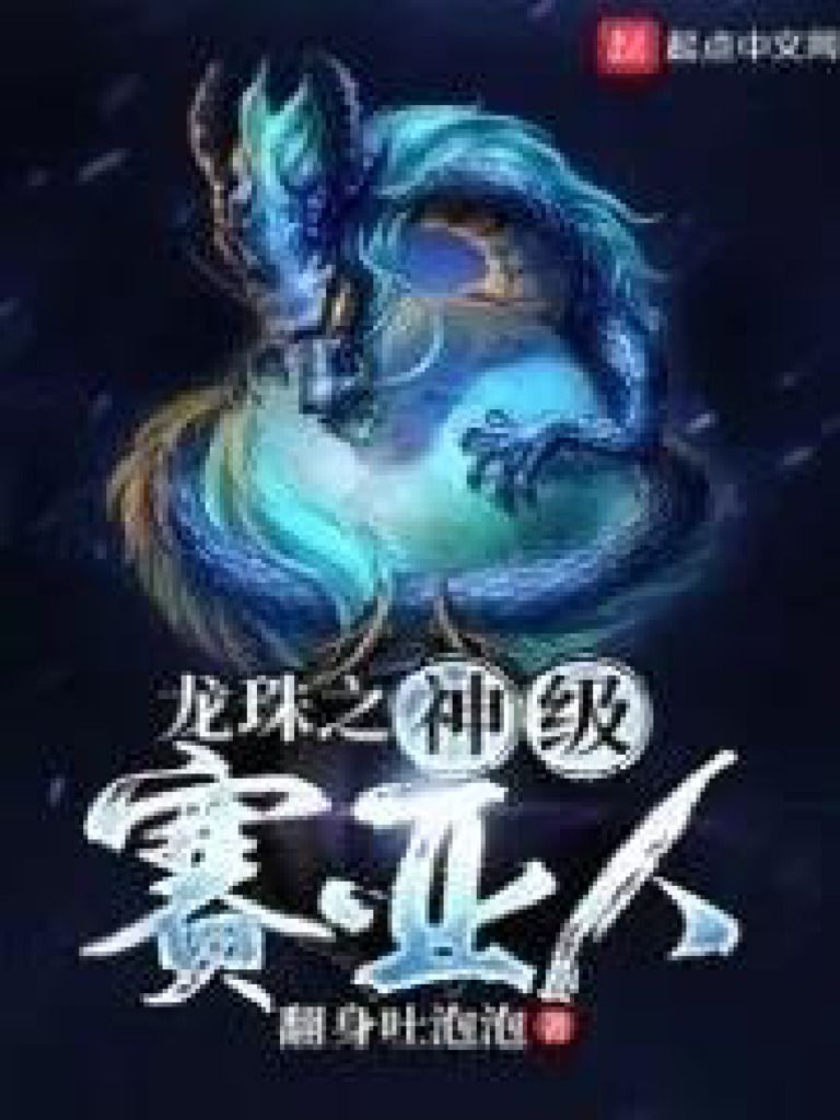 Novela MTL: Luo Lan en Dragon Ball | PDF | Espacio exterior | Qi