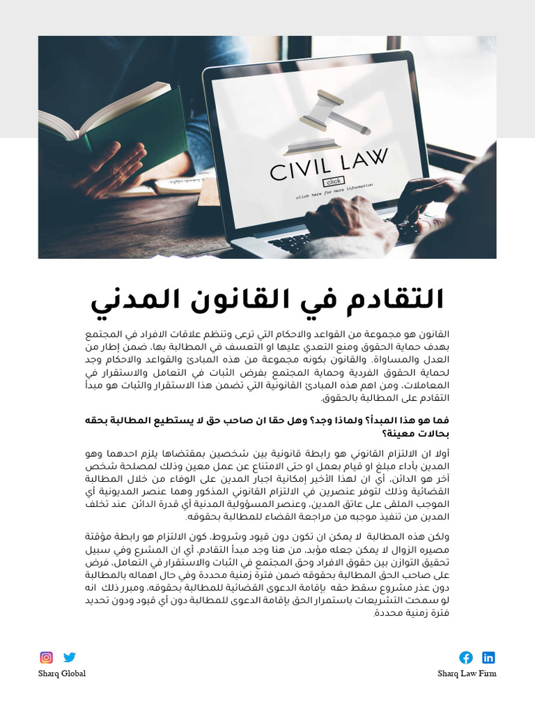 The Statute of Limitations in Civil Law | PDF