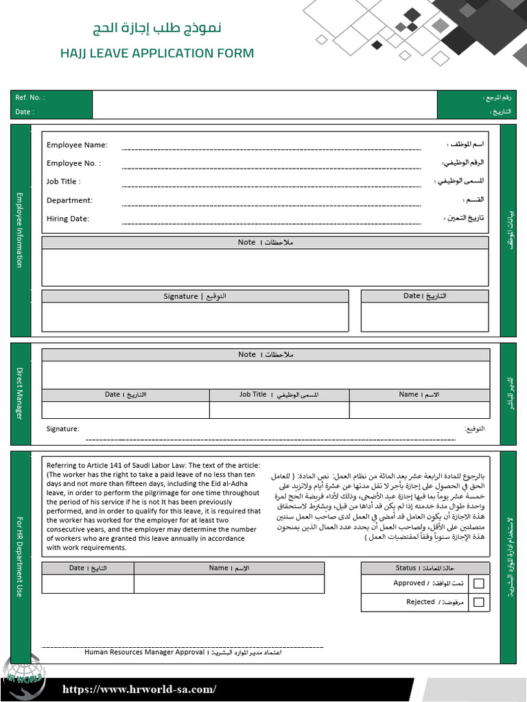Hajj Leave Application - نموذج اجازة | PDF