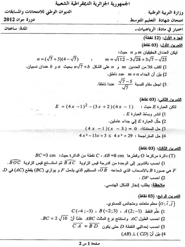 موضوع الرياضيات شهادة التعليم المتوسط 2012 - Bem 2012 | PDF