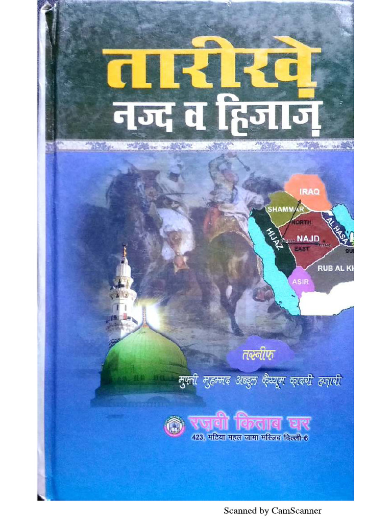 Tarikhe Najd W Hijaj | PDF
