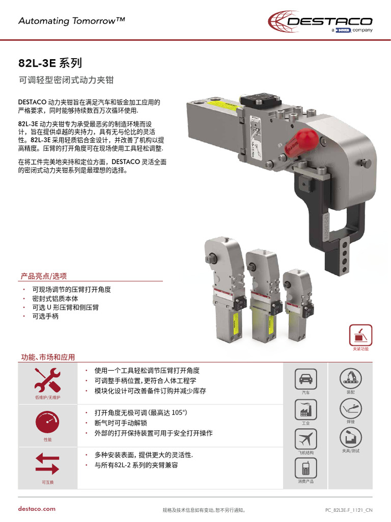 82L-3E Power Clamp Flyer CN WEB | PDF